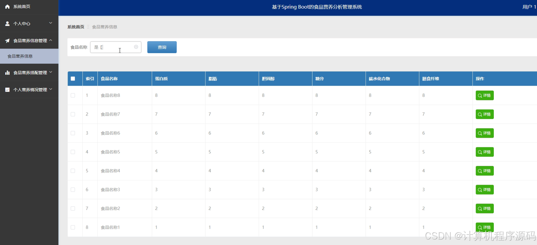 【开题报告】基于springbootvue食品营养分析管理系统(程序源码论文 计算机毕业设计 Csdn博客
