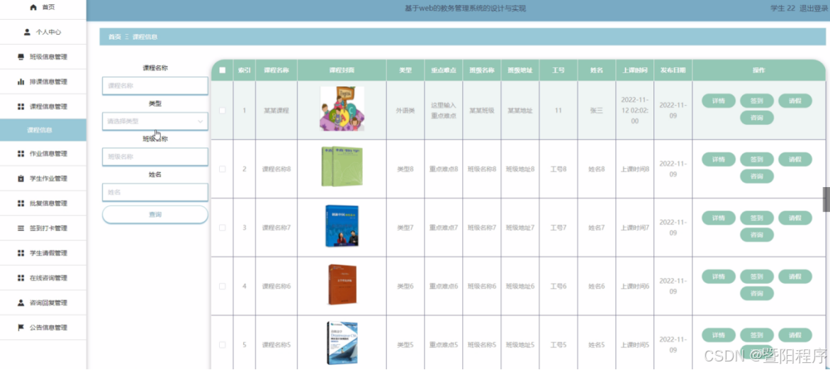 计算机毕业设计基于web的教务管理系统的设计与实现 基于web的高校教学管理平台开发与应用 高校教务信息化管理系统的设计与开发基于web的课后作业管理系统 实体图 Csdn博客