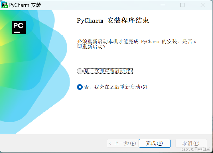 PyCharm详细下载安装教程_pythoncharm下载-CSDN博客