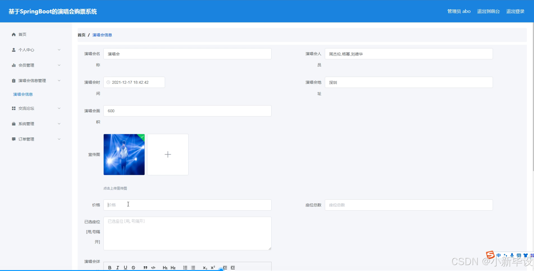 Java计算机毕业设计基于springboot的演唱会购票系统(开题程序论文)基于springboot的静澜演唱会票务服务中心的设计与实现毕业论文 Csdn博客
