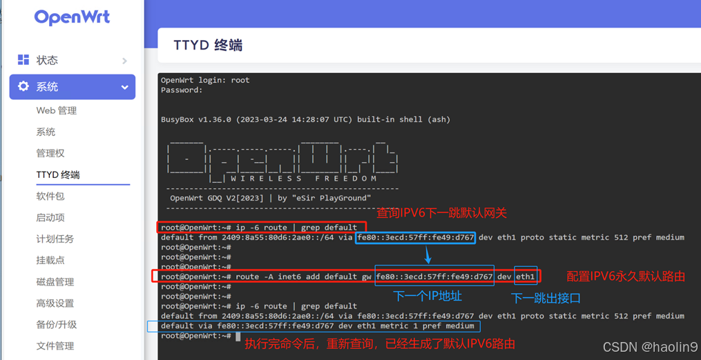 Openwrt-IPV6配置NAT6配置派发本地链路地址来上网_openwrt ipv6-CSDN博客