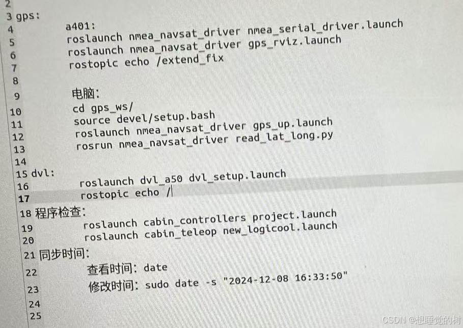 ubuntu20.04+网关设置+ssh连接+调试imu+gps+手柄+以及与stm32连接_dvl-CSDN博客