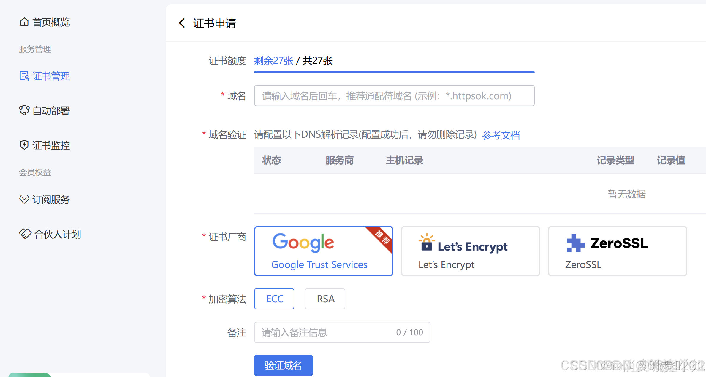 告别证书过期噩梦！开发者必备神器：HTTPSOK，让 SSL 证书自动续期不再是难题！_okssl-CSDN博客