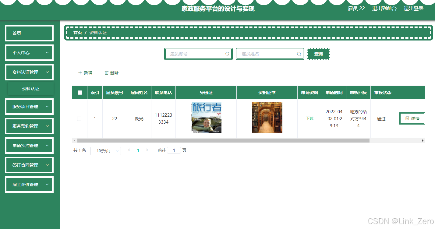 基于springboot+vue的家政服务平台管理系统设计与实现毕设文档源码)基于springboot的家政服务平台含文档附源码 Csdn博客