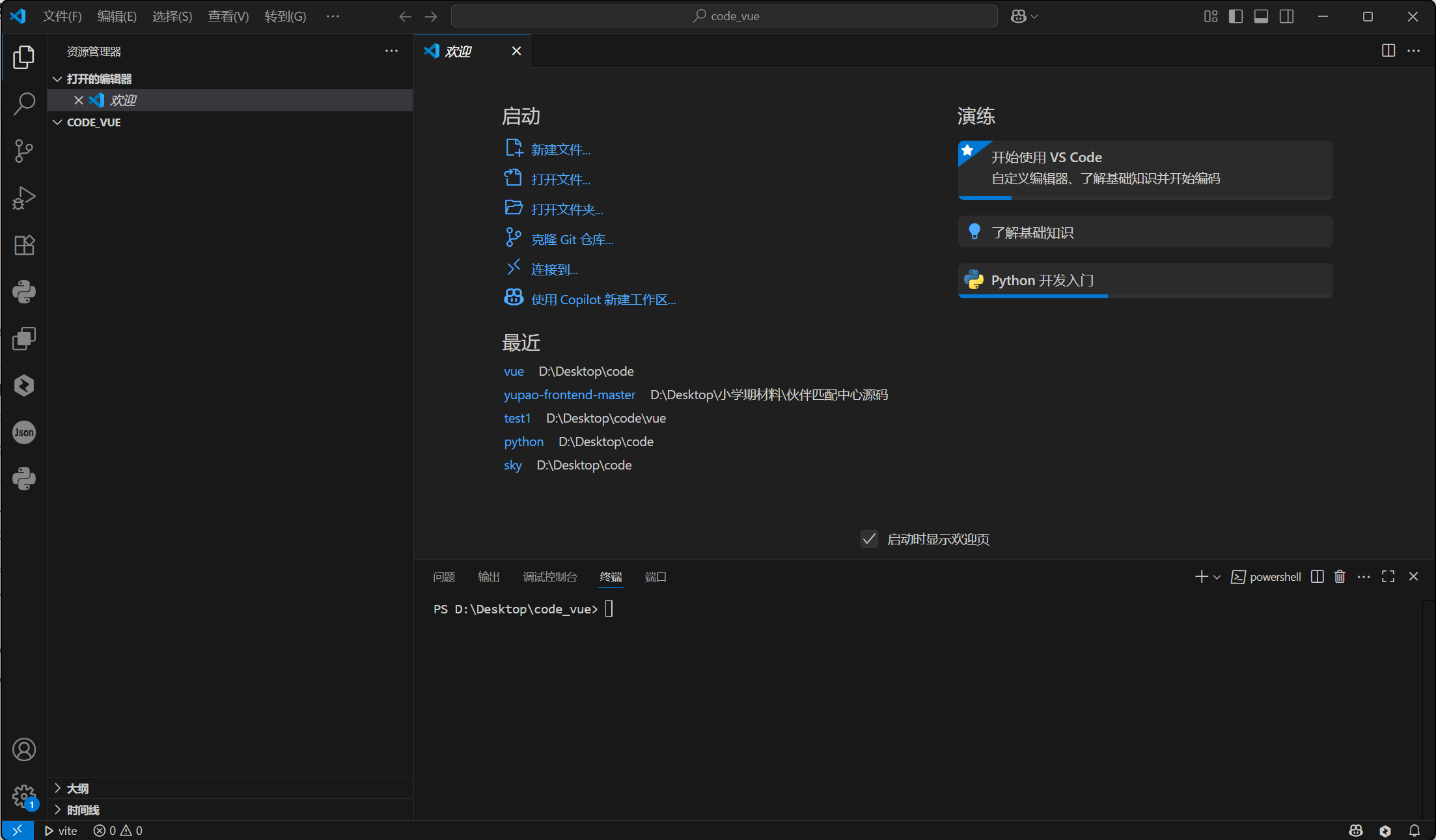 Vue3入门教程从零开始搭建vue3项目从零开始搭建vue项目 Csdn博客