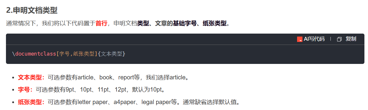 Overleaf快速入手指南_overleaf使用教程-CSDN博客