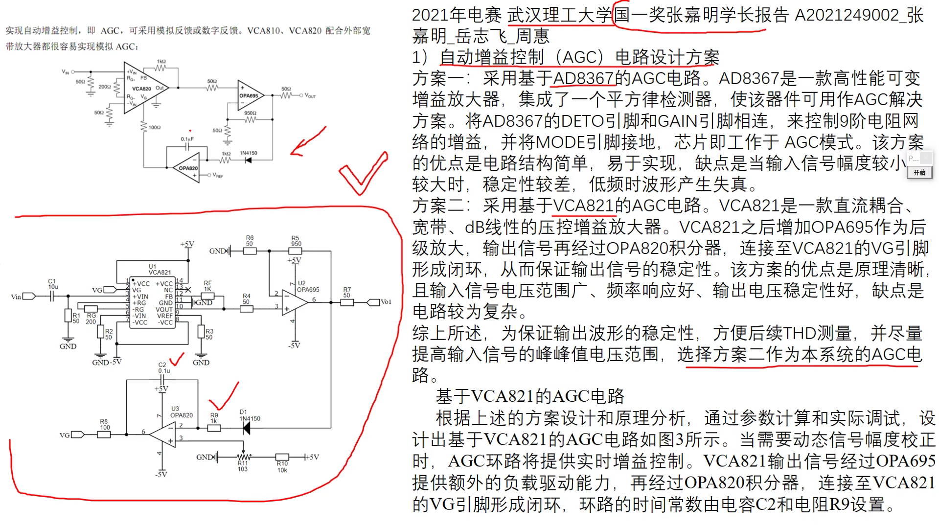 可变增益放大器电路VCA电路 自动增益控制电路AGC电路-CSDN博客
