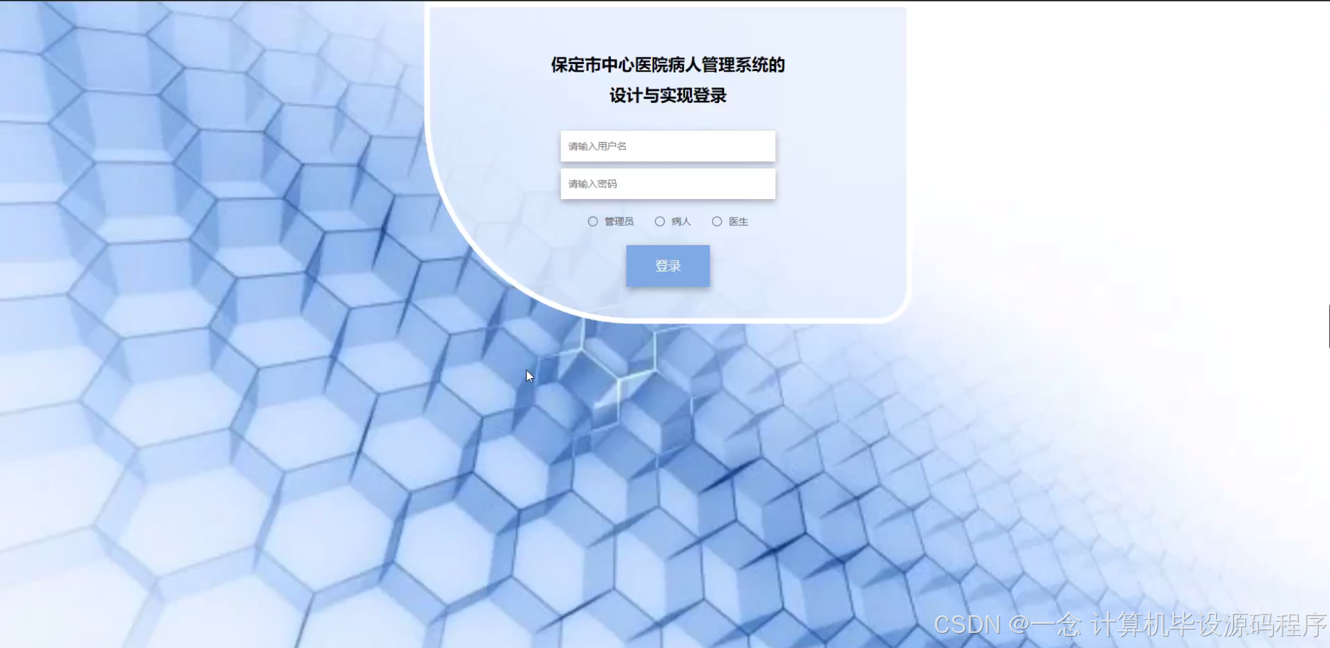 Python毕设保定市中心医院病人管理系统的设计与实现程序论文患者管理服务系统设计与实现 Csdn博客