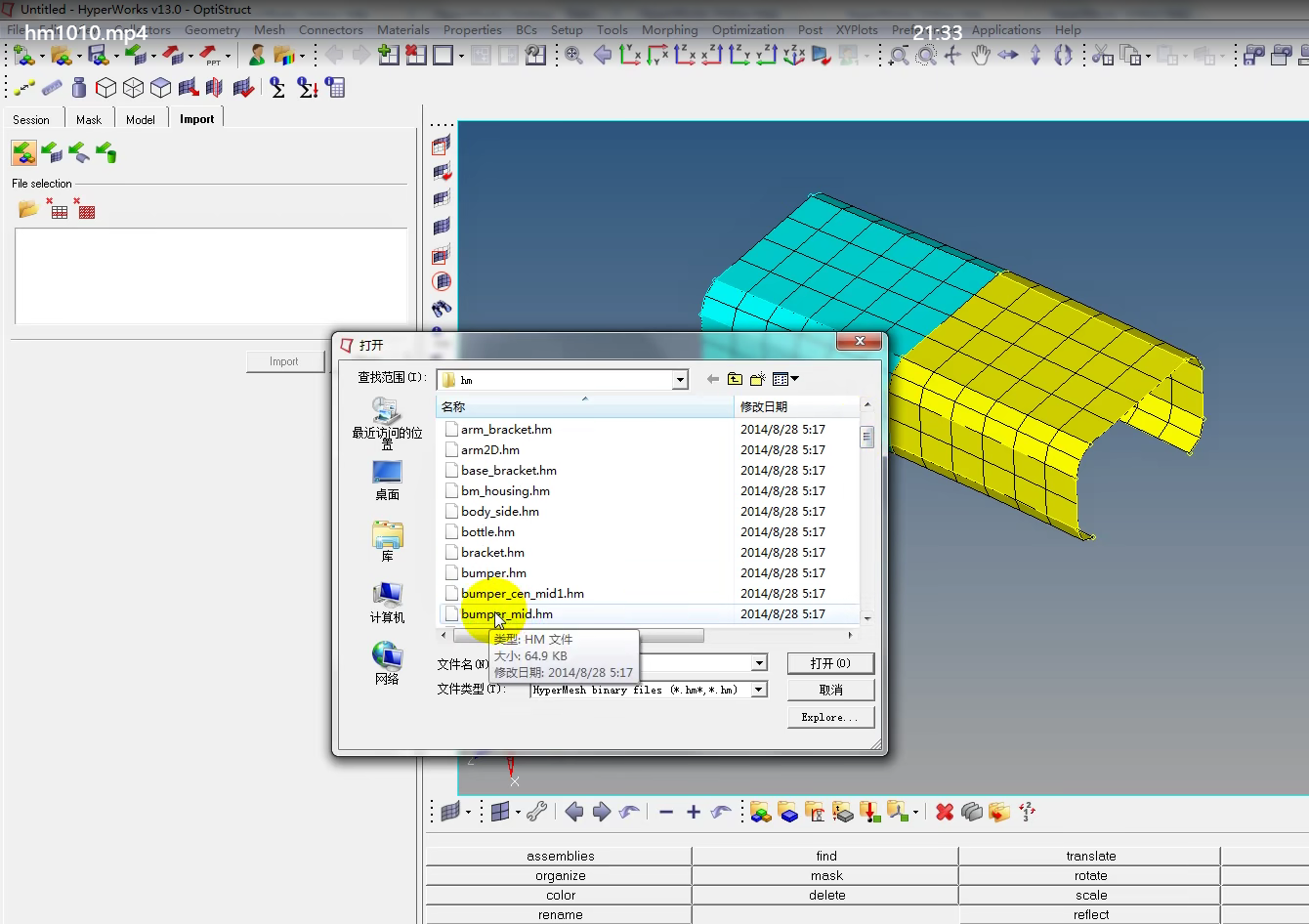 hyperworks13导入导出模型文件的说明_hyperworks导入模型-CSDN博客