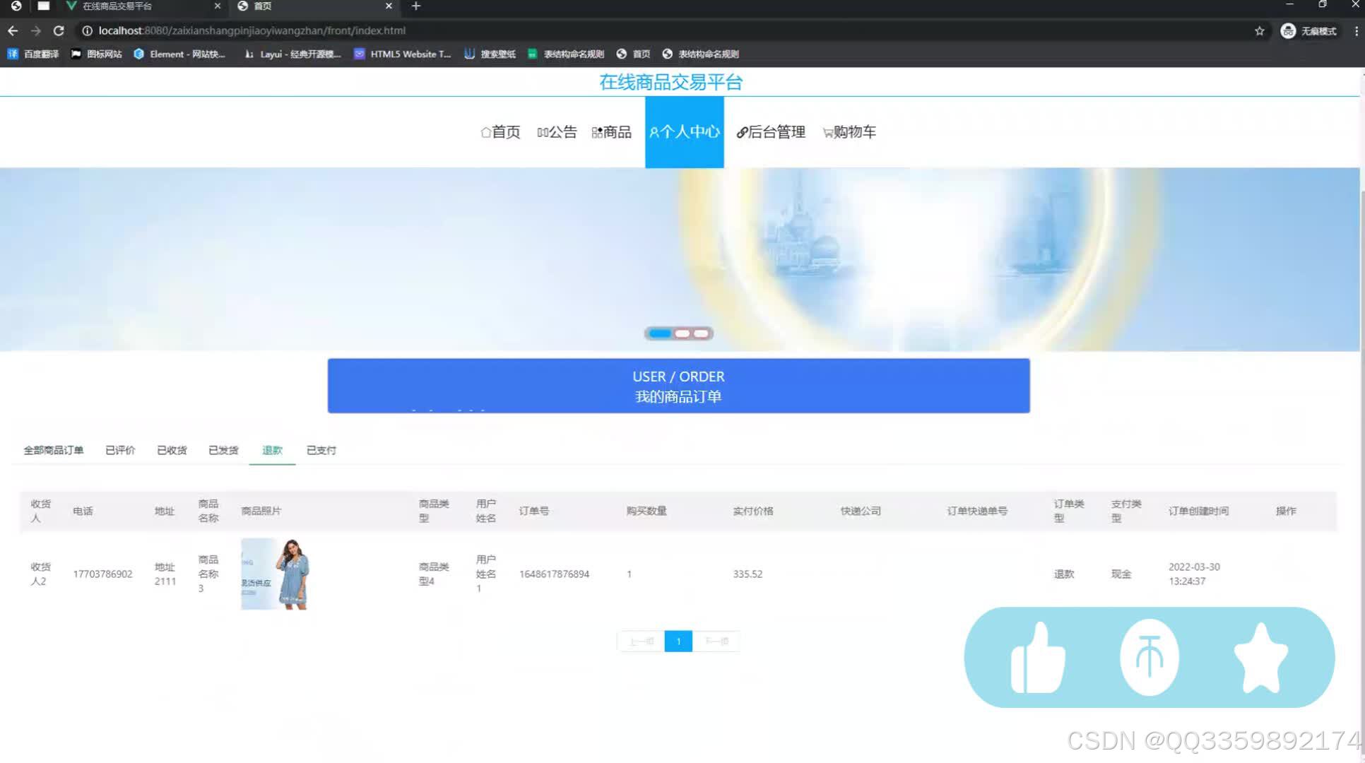 基于javaweb jsp ssm的在线商品交易平台的设计+vue录像-CSDN博客