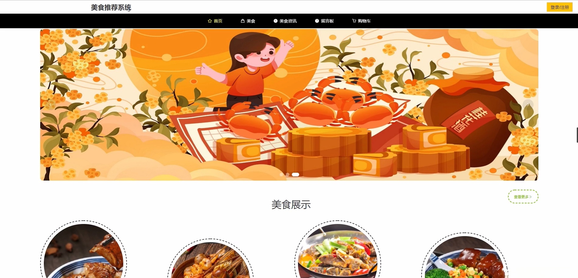 2024美食推荐系统(Python)-Django.VUE【数据库设计、论文、源码、开题报告】-CSDN博客