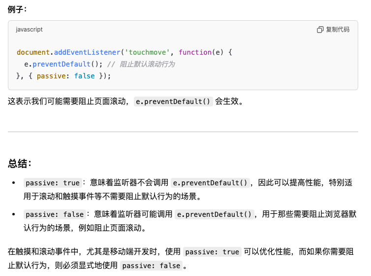 touchmove用e.preventDefault()时,需加passive:false_touchmove { passive: false }-CSDN博客