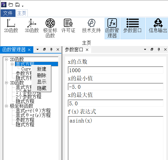 FuncPlotCalc：绘制反双曲正弦y=asinh(x）函数-CSDN博客
