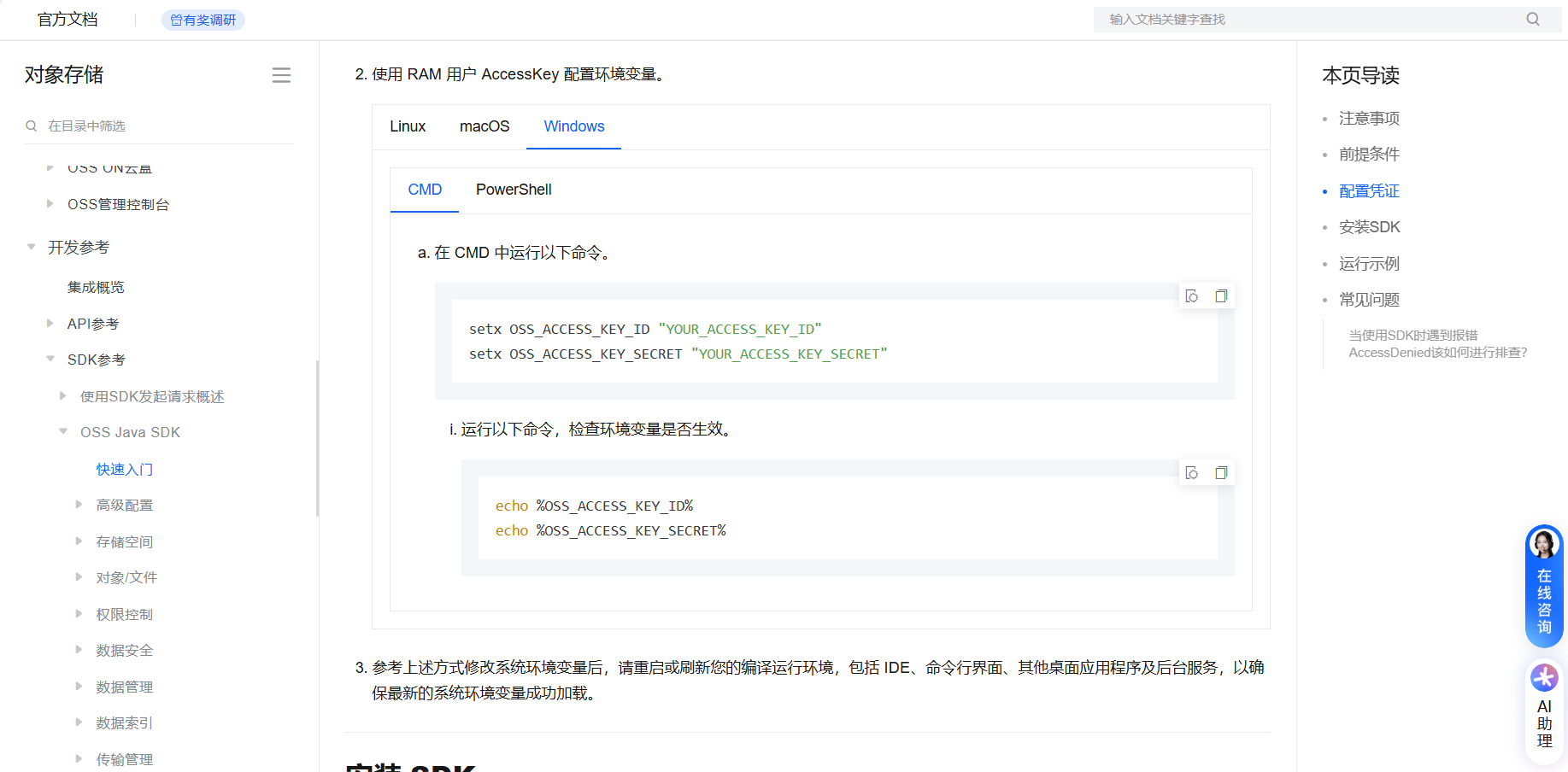 使用阿里云进行OSS对象存储（超详细）_阿里云oss使用教程-CSDN博客
