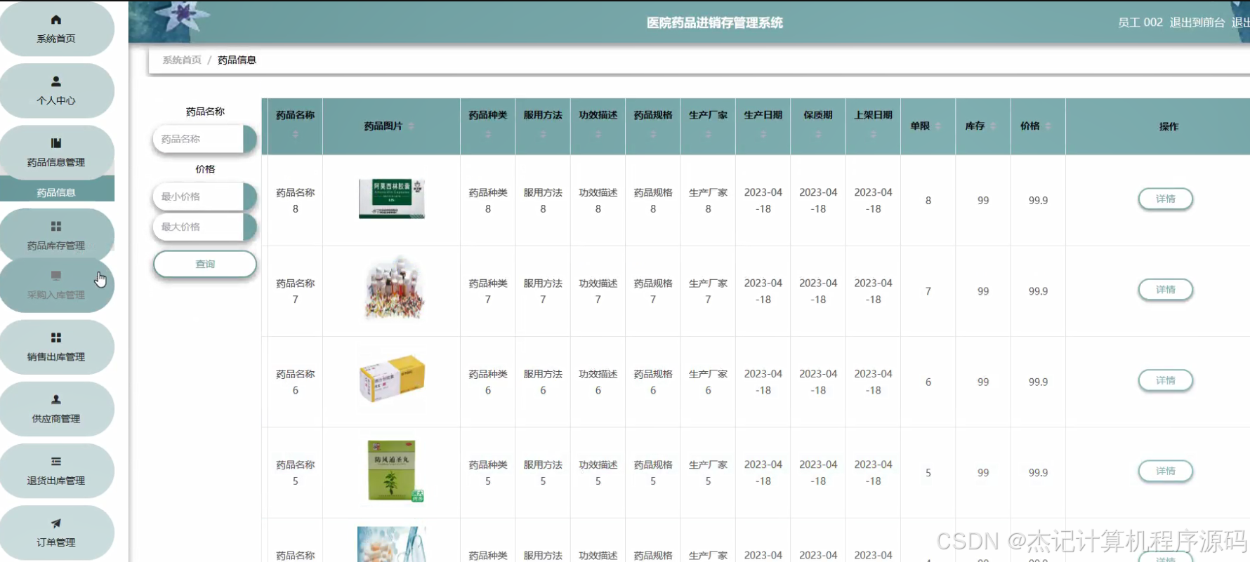 【开题报告】基于springbootvue医院药品进销存管理系统60s64（程序源码论文 计算机毕业设计 Csdn博客