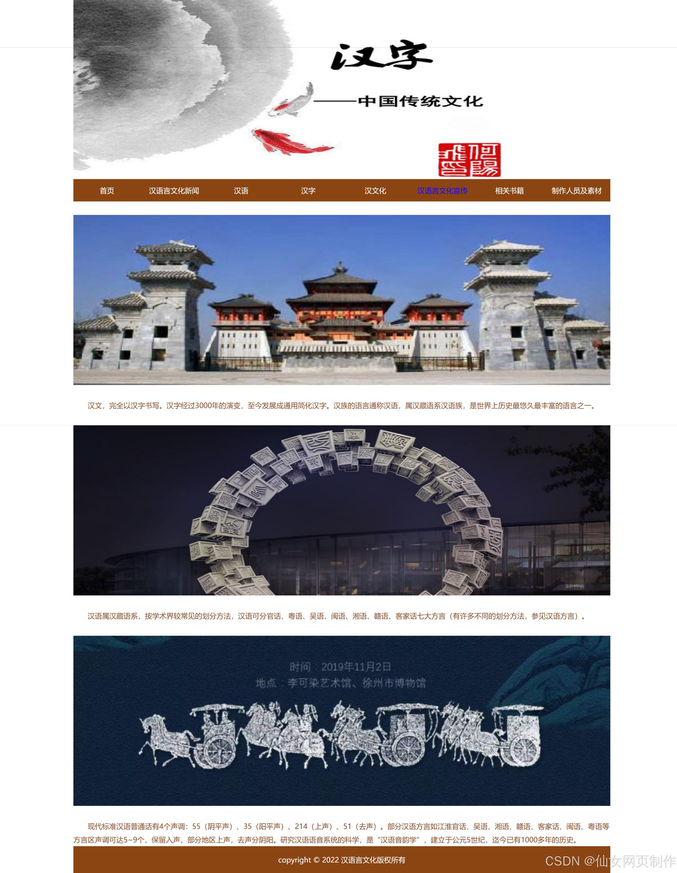 415.大学生HTML5期末大作业 —【汉字文化主题网页 (8页)】 Web前端网页制作 html5+css3_汉文化页面-CSDN博客