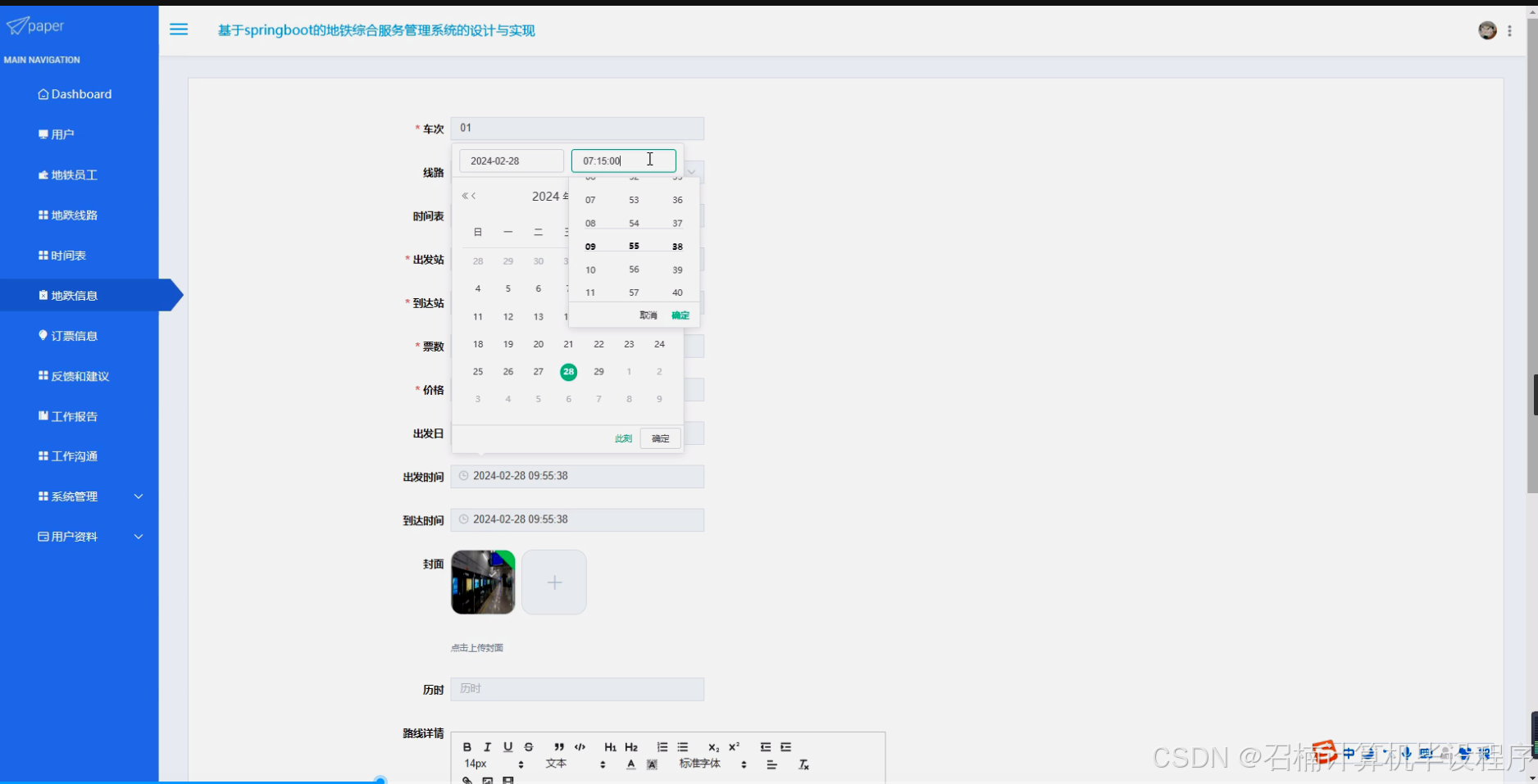Python毕设基于的地铁综合服务管理系统的设计与实现程序论文基于 Python 的地铁乘务管理系统 Csdn博客