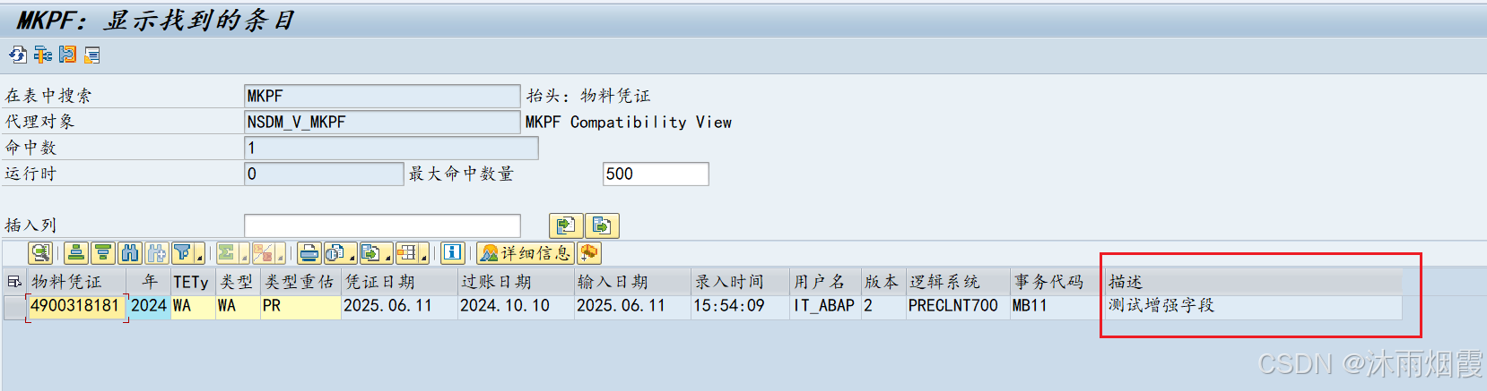 【SAP】物料凭证字段增强—MKPF（MSEG同理）_sap mkpf 增强字段-CSDN博客