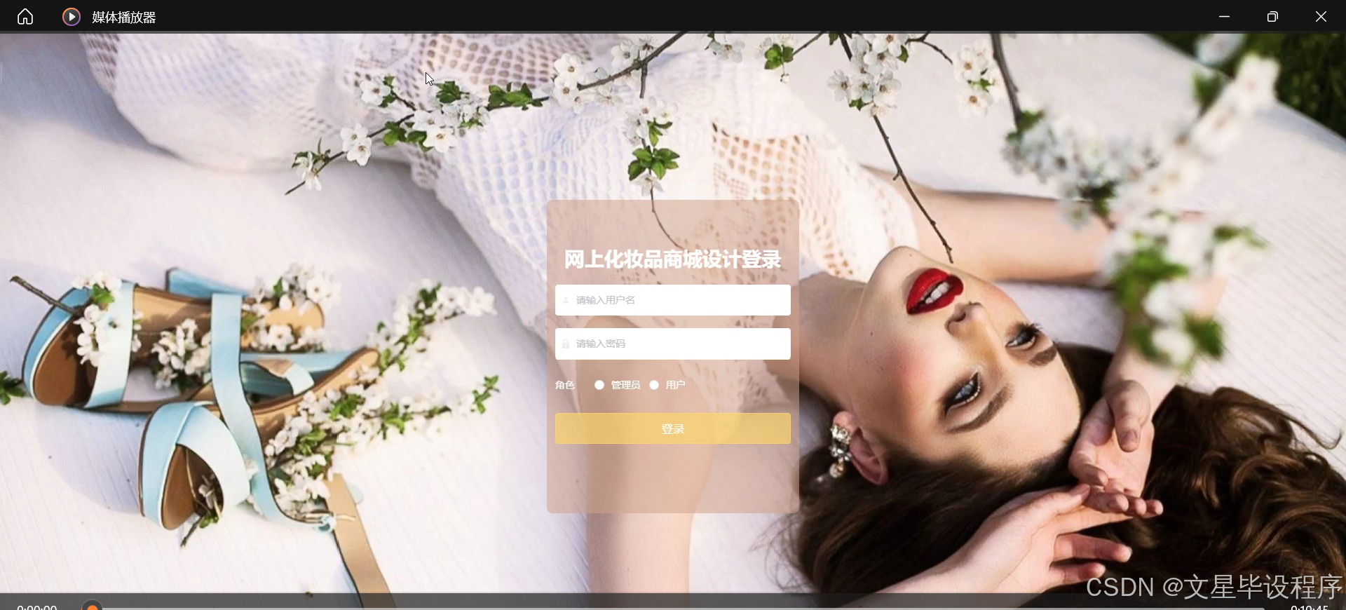 2025年毕设ssm网上化妆品商城设计论文+源码-CSDN博客