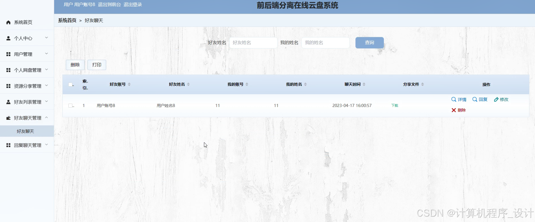 【开题报告】基于springbootvue前后端分离在线云盘系统(程序源码论文 计算机毕业设计基于springboot和vuejs