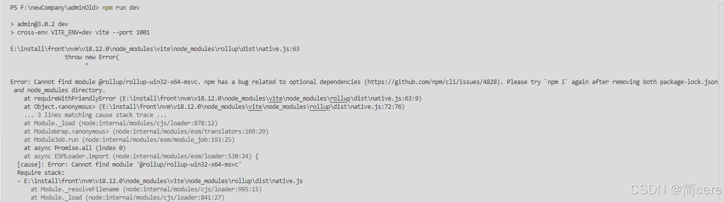 webpack迁移vite报错：Error: Cannot find module @rollup/rollup-win32-x64-msvc. npm has a bug related ...