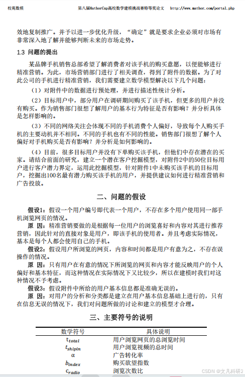 MathorCup第8届B题-CSDN博客