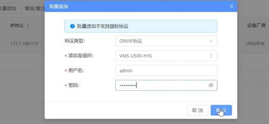 宇视VMS-U批量添加前端设备操作指导_vms-u添加门口机设备-CSDN博客