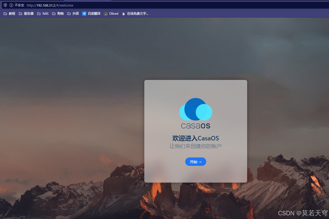 新手小白用PVE安装部署自己的家庭网络服务器4--PVE LXC容器下载器部署上_pve安装casaos-CSDN博客