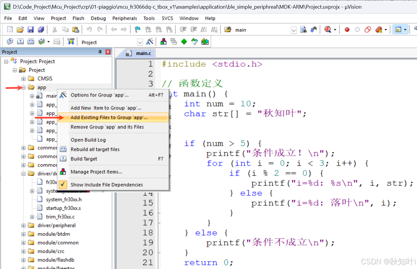 【MCU】Keil uVision5 必看！0 基础 3 分钟学会添加 .c/.h 文件到工程，告别编译报错！_keil怎么添加.h文件-CSDN博客