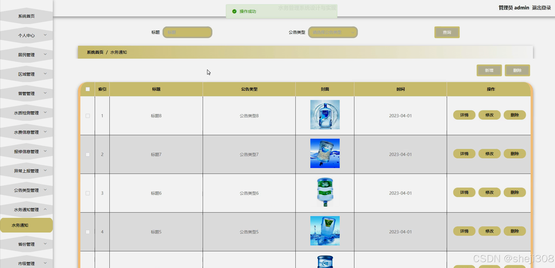 Javavue计算机毕设水务管理系统设计与实现【源码开题论文】管网压力监管系统源码 Java源码 Csdn博客