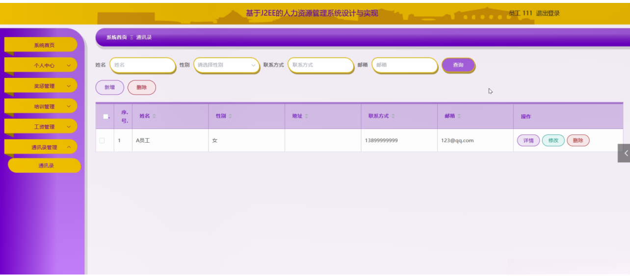 计算机毕业设计springboot基于J2EE的人力资源管理系统设计与实现2die69【附源码】_基于javaee的人力资源管理系统设计与实现测试-CSDN博客