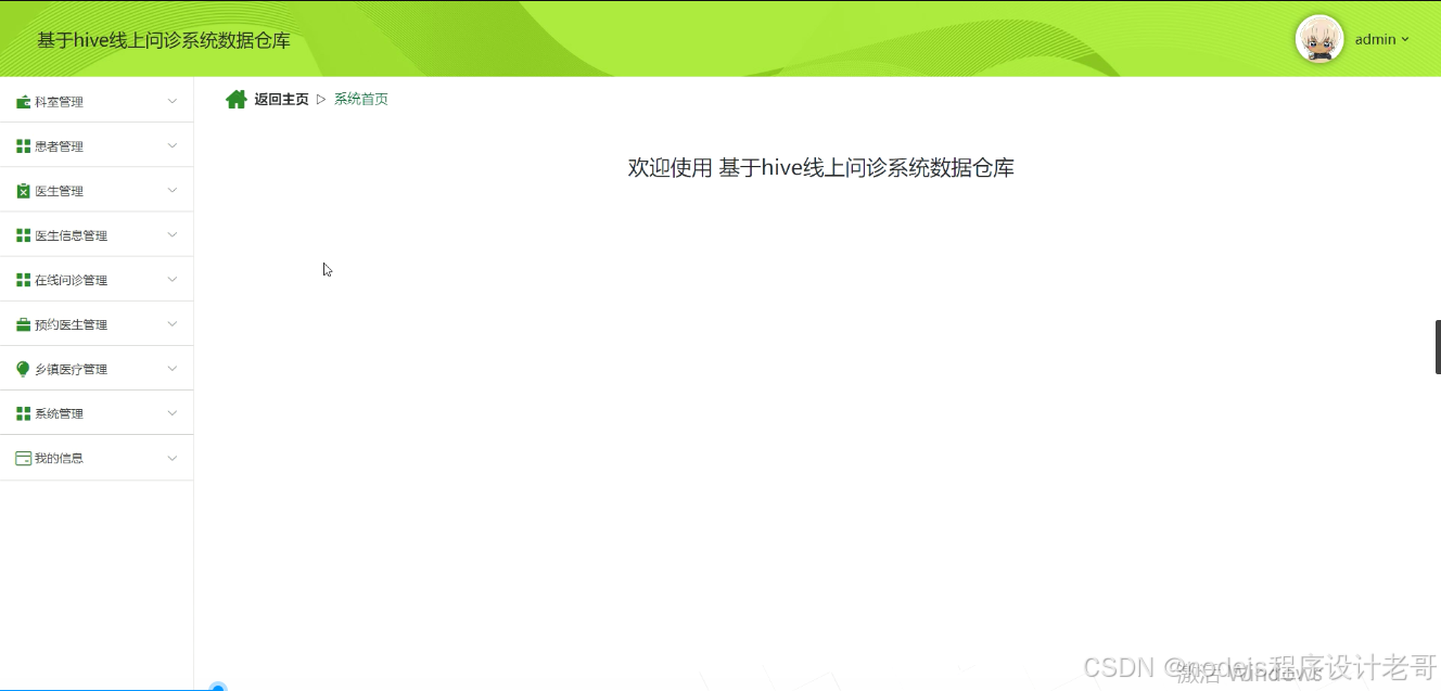 2025毕设springboot基于hive线上问诊系统数据仓库程序+论文-CSDN博客