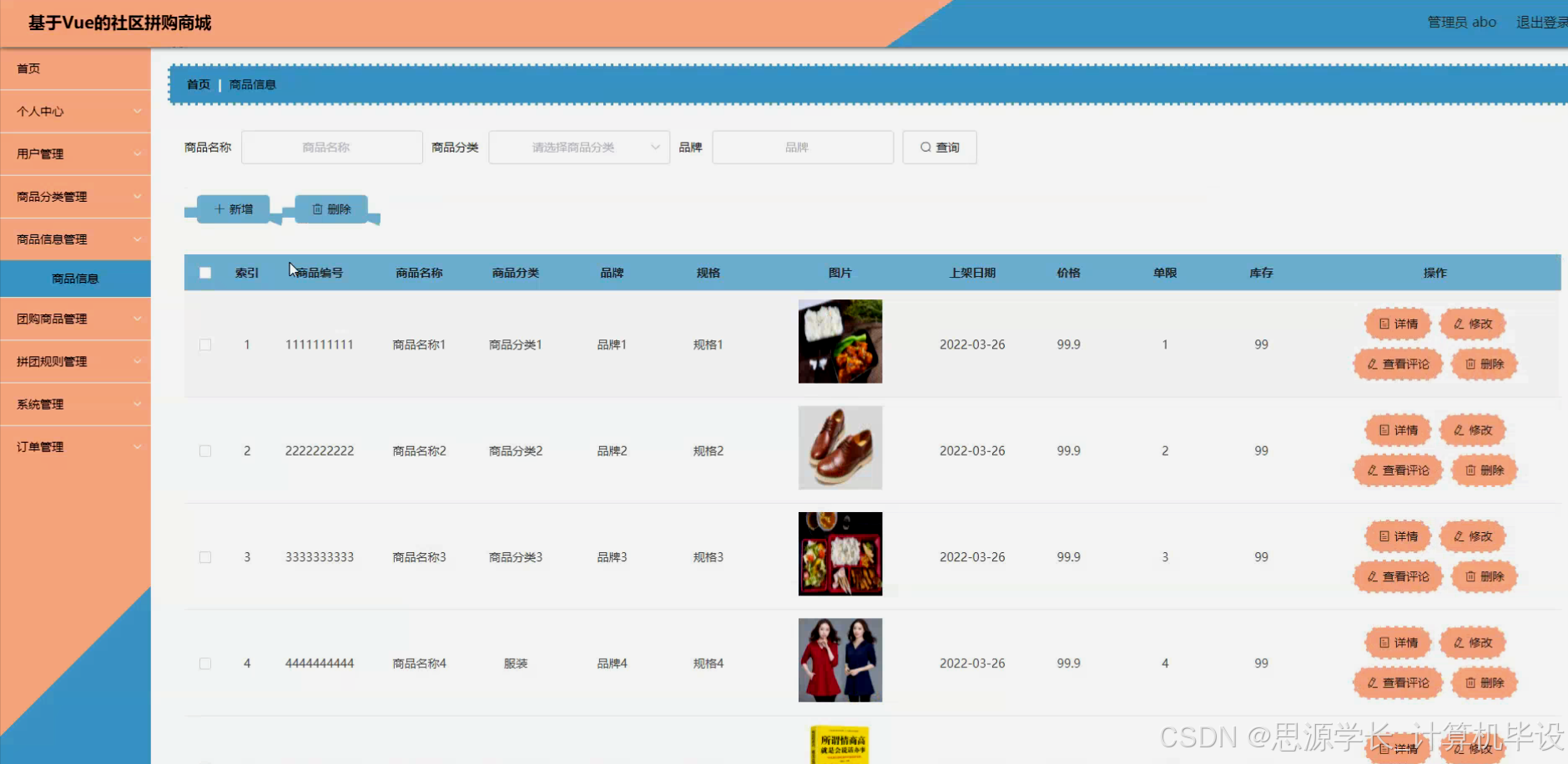 springboot毕设 基于Vue的社区拼购商城 程序+论文-CSDN博客