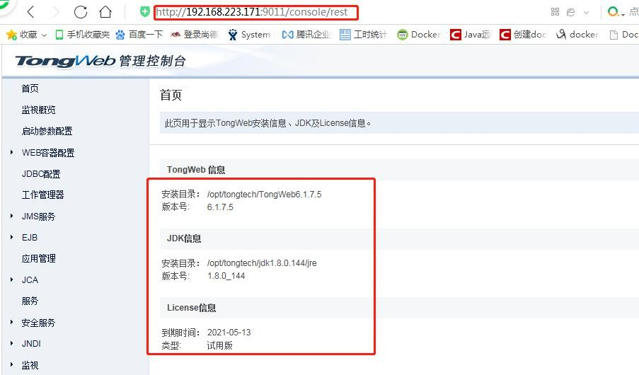 TongWeb Docker镜像做成与迁移-CSDN博客