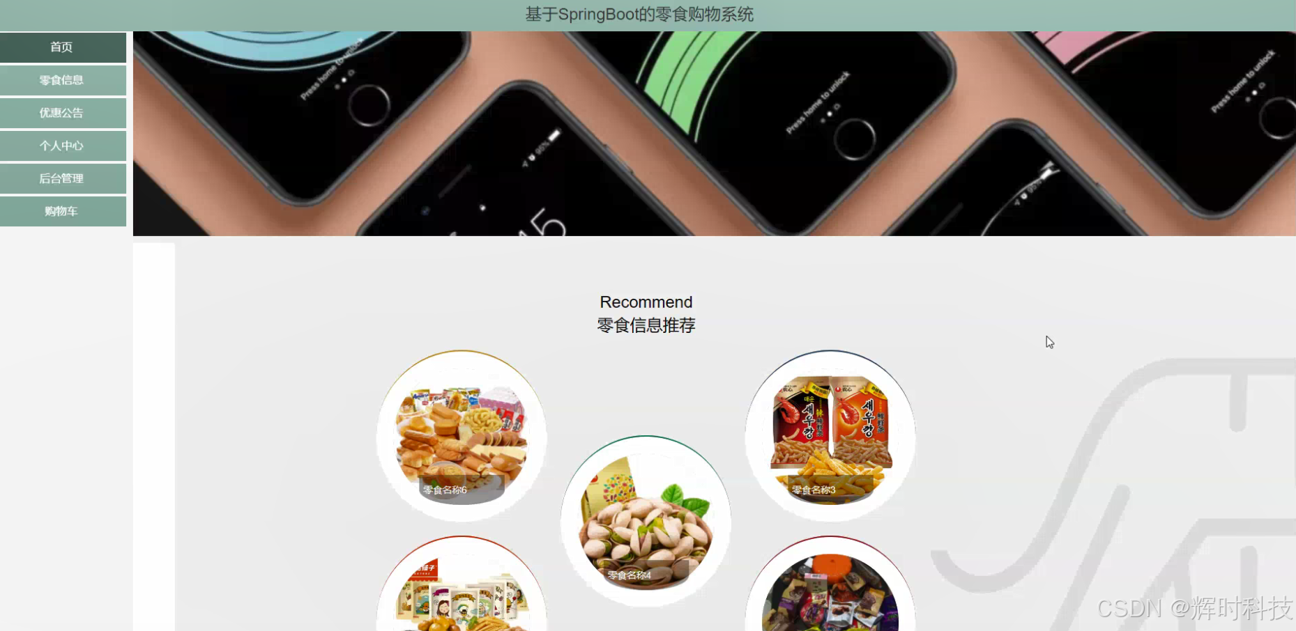 Java计算机毕业设计基于的零食购物系统（开题程序论文）基于java的零食销售系统本科毕业论文参考文献 Csdn博客