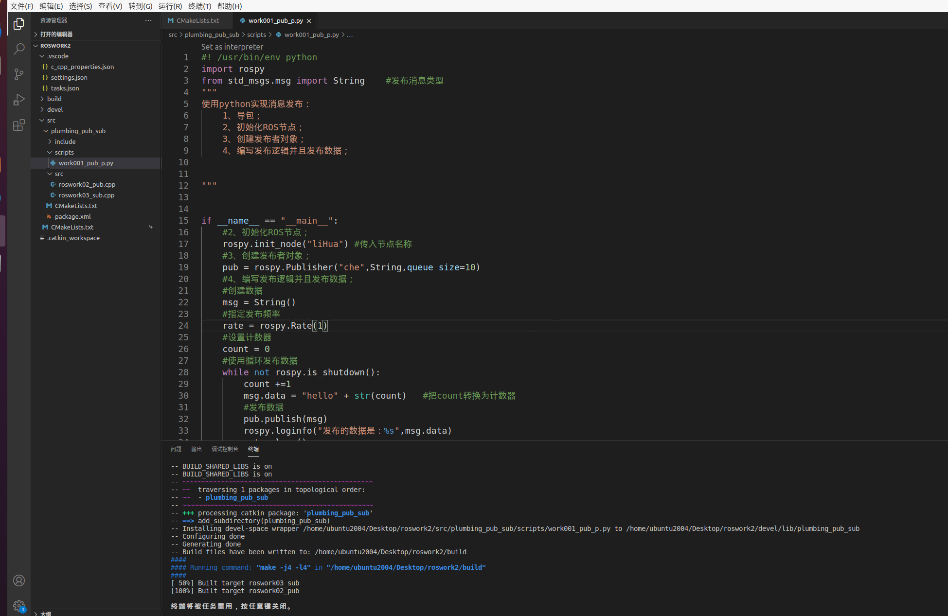 ros0基础-day4-CSDN博客