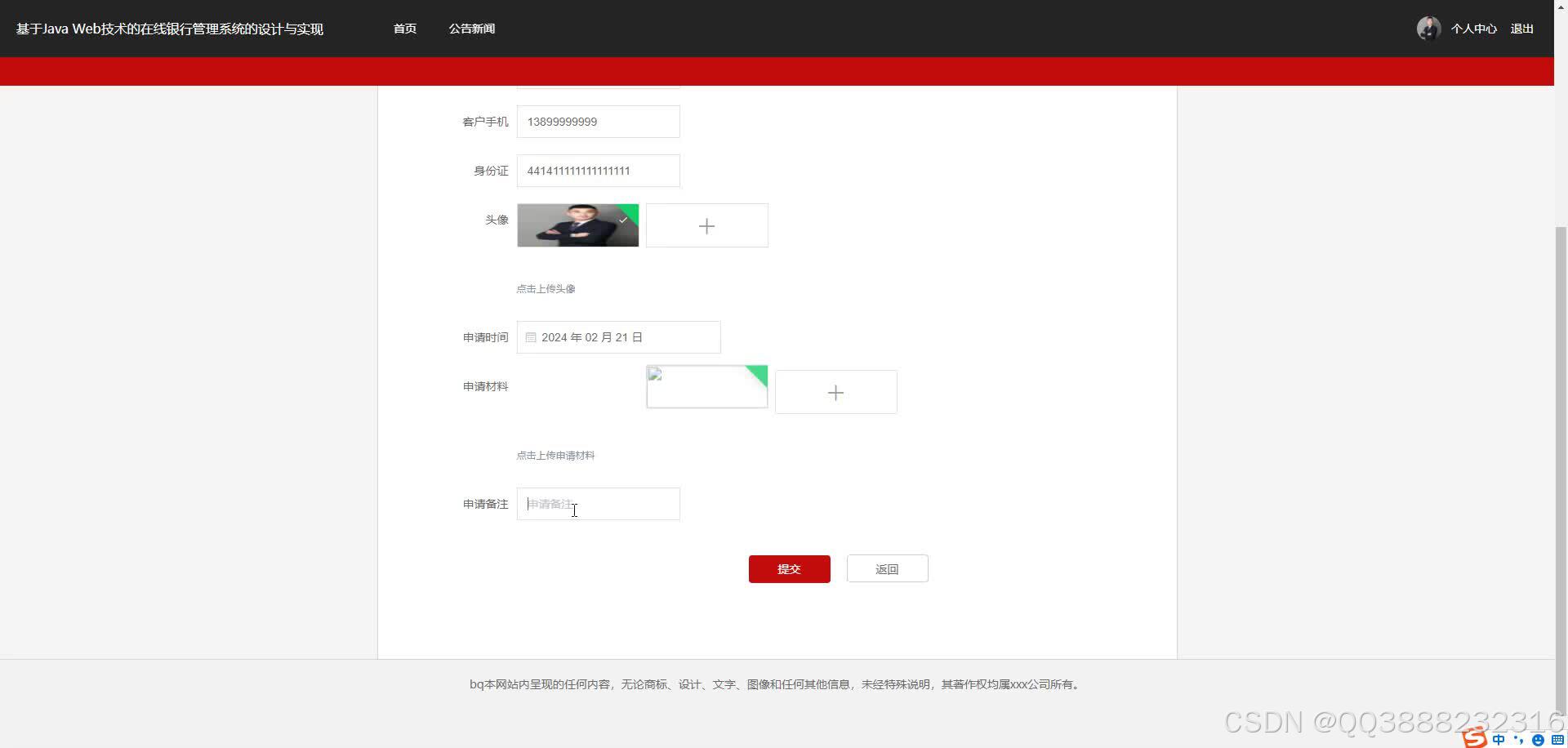 基于springbootvue的java Web技术的在线银行管理系统的设计与实现 Csdn博客