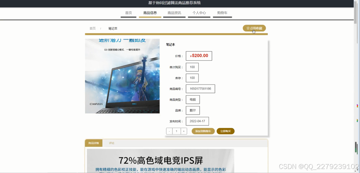 java ssm springboot基于协同过滤算法的商品推荐系统（源码+文档+运行视频+讲解视频）_java基于用户协同过滤算法的商品推荐 ...