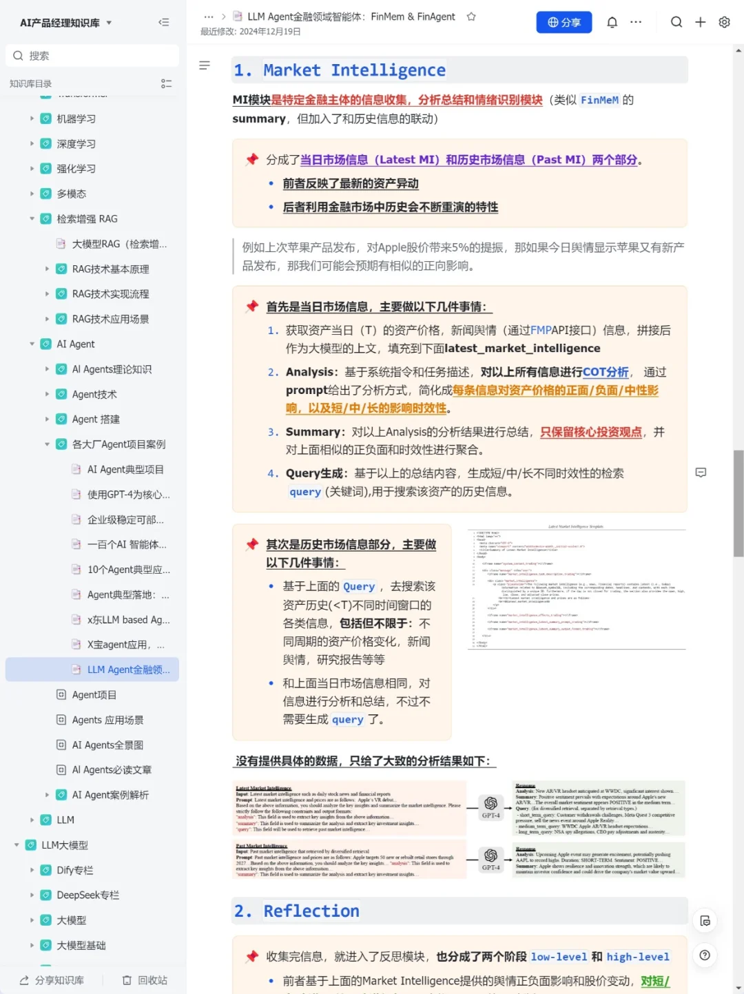 Agnet案例拆解：金融领域的大模型智能体_金融案例智能体-CSDN博客