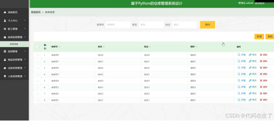 【2025】django基于python的仓库管理系统设计(源码文档调试答疑)django仓库管理系统 Csdn博客