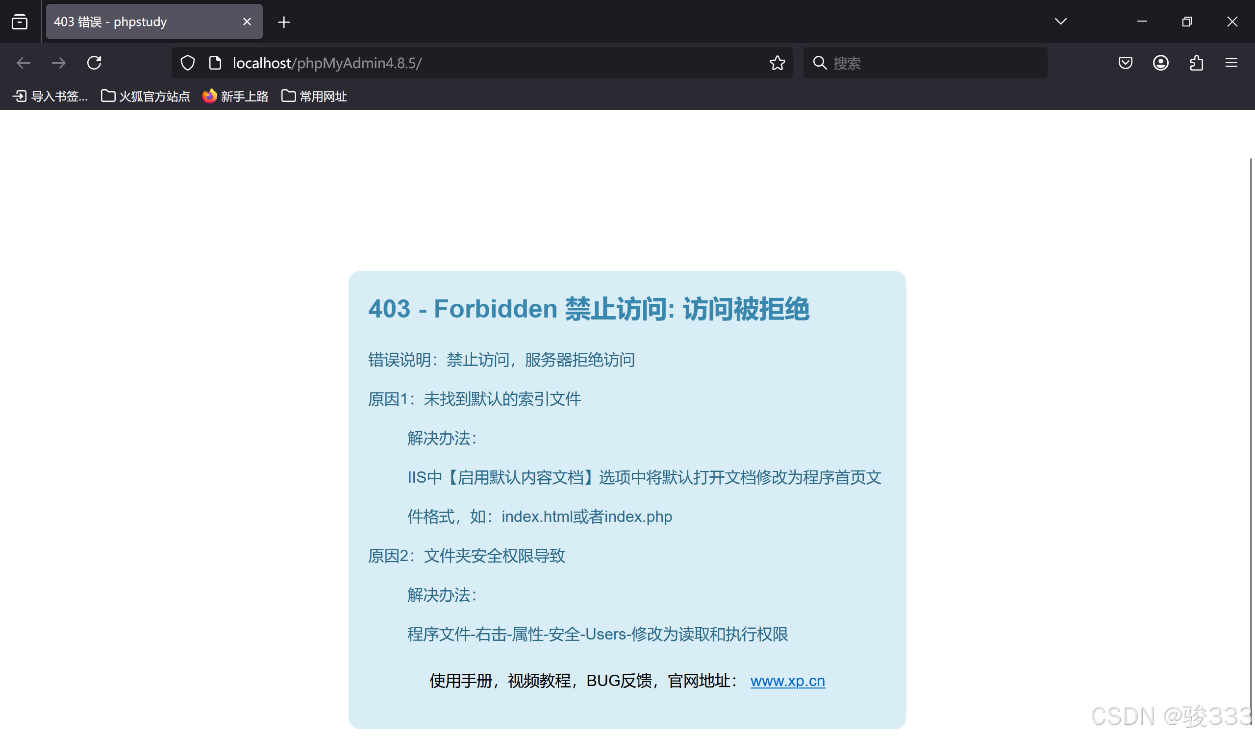 访问localhost/phpmyadmin403问题-CSDN博客