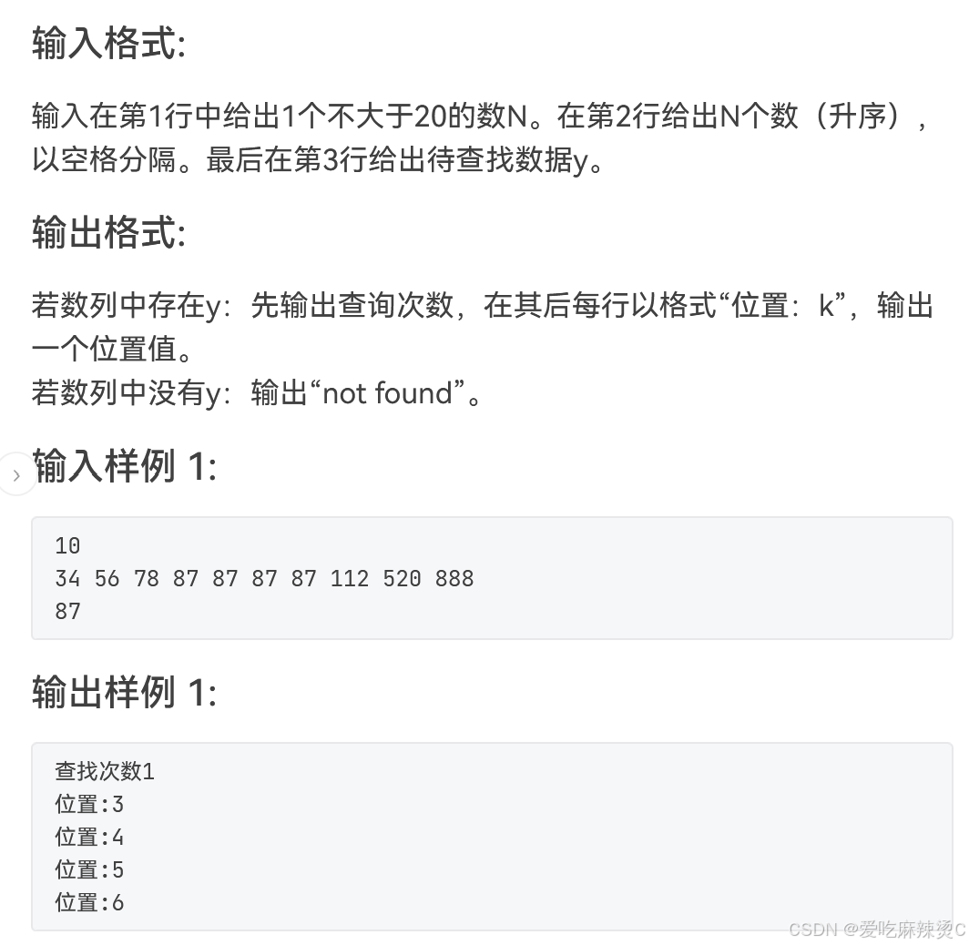 PTA 7-5 C语言 利用二分法查找搜寻所有待查找数据_7-39 利用二分查找搜寻所有待查找数据 分数 15 作者 sun jun 单位 武汉理工大学-CSDN博客