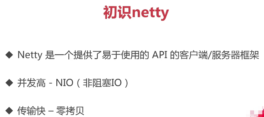 Netty快速入门-CSDN博客