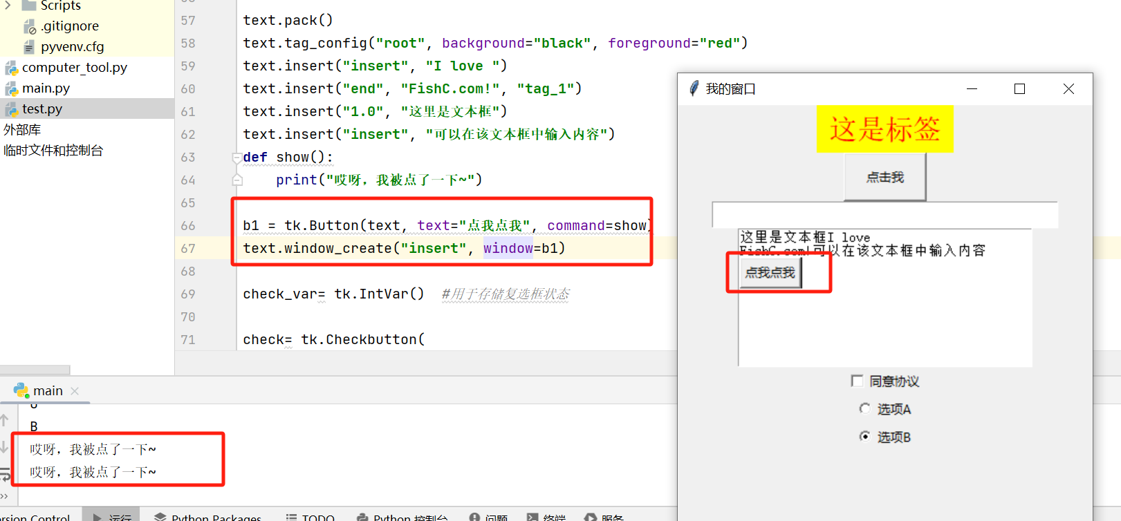 【笔记-Python】tkinter模块基础属性_tkinter 属性-CSDN博客
