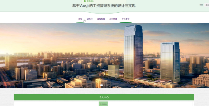 计算机毕业设计springboot基于vuejs的工资管理系统的设计与实现 基于spring Boot与vuejs的企业薪酬管理平台开发