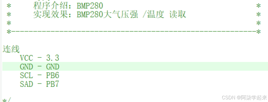 【嵌入式外设】 BMP280 压强/温度/海拔 读取（BMP280）-CSDN博客