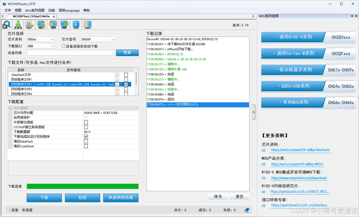 【小梅哥FPGA】基于CH569方案的USB3.0高速模拟信号采集系统_ch569 fpga-CSDN博客