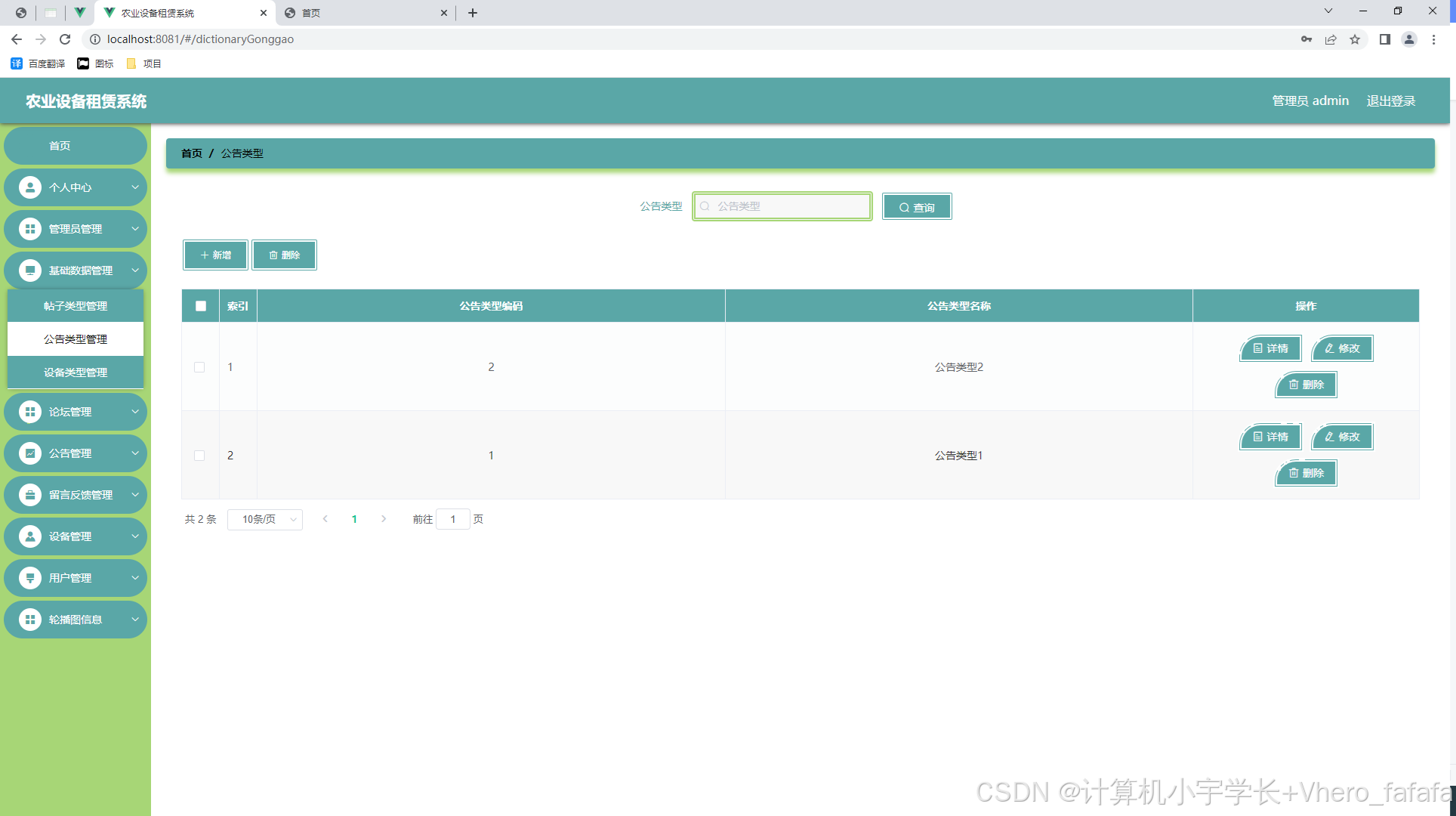 【毕业设计】基于springboot Vue的农业设备租赁系统springboot基于vue技术的农业设备租赁系统 Csdn博客