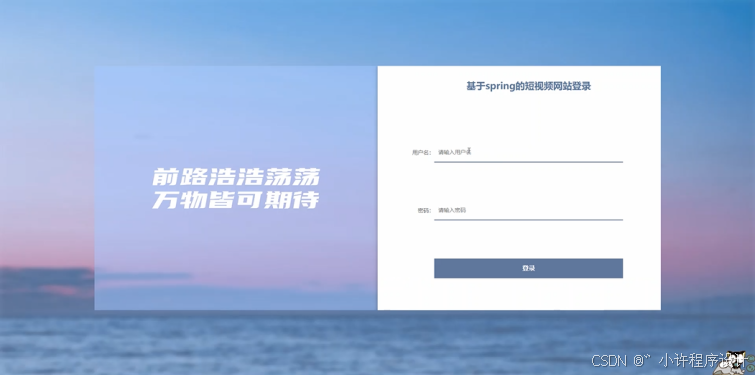 计算机毕业设计springboot基于spring的短视频网站 基于spring Boot框架的短视频平台开发与实现 利用spring Boot构建的短视频社交网站设计与开发短视频与web的
