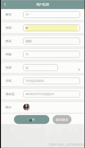 java ssm基于Android的电子病历系统uniapp（源码+文档+运行视频+讲解视频）-CSDN博客